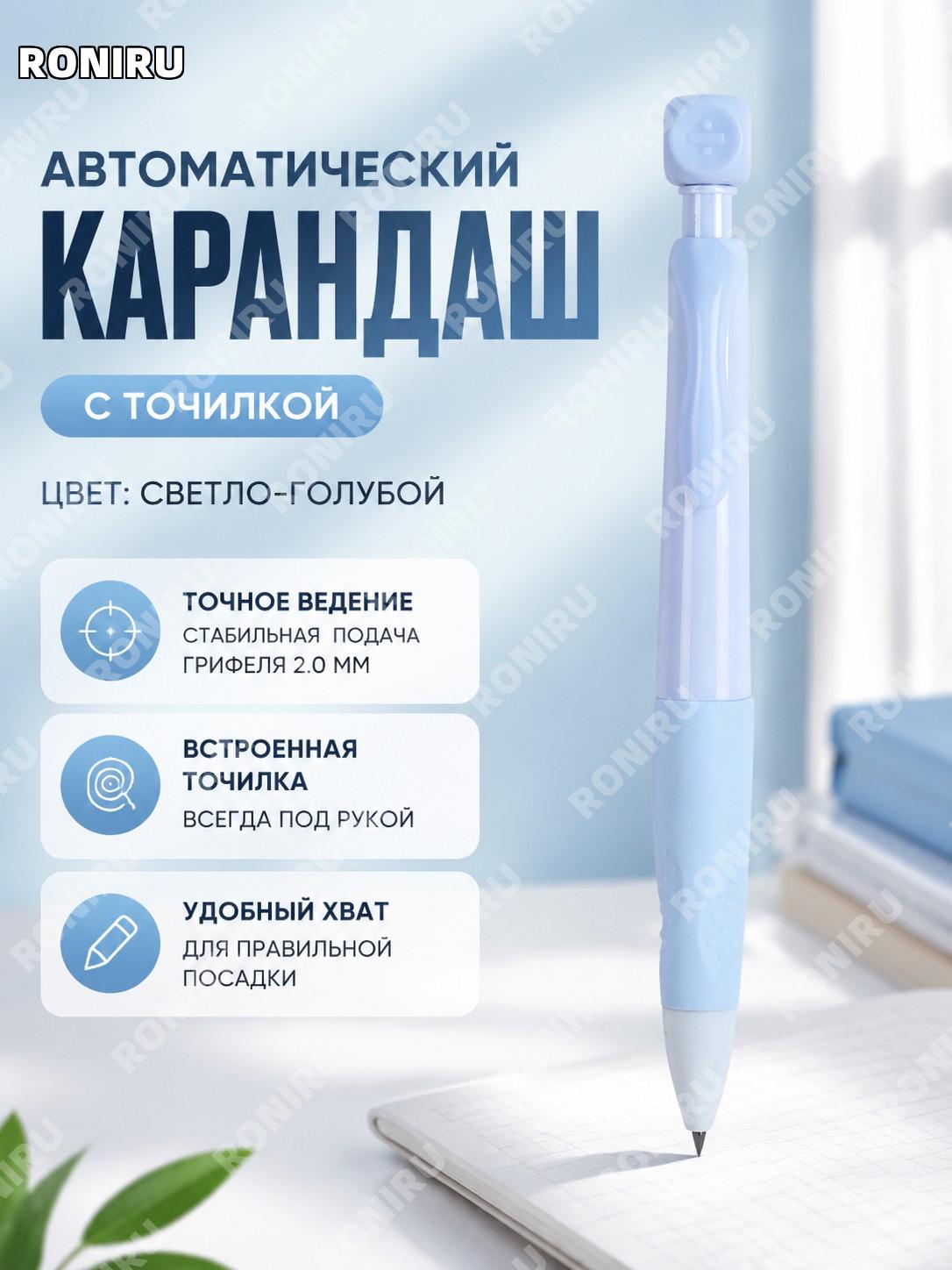 Светло-синий автоматический карандаш одна штука пластиковый механический карандаш для письма и учебы для школы