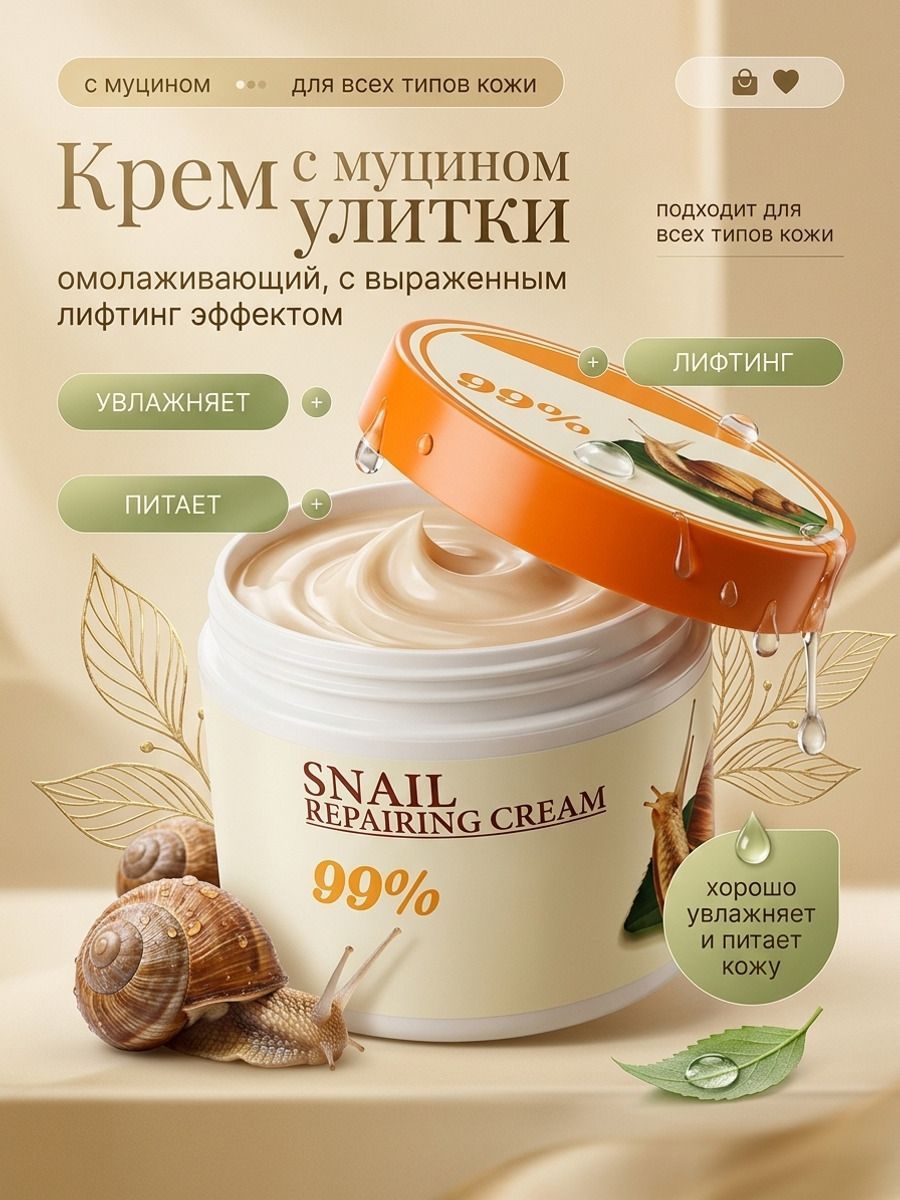 Крем для лица с Муцином улитки Wokali Snail Repair