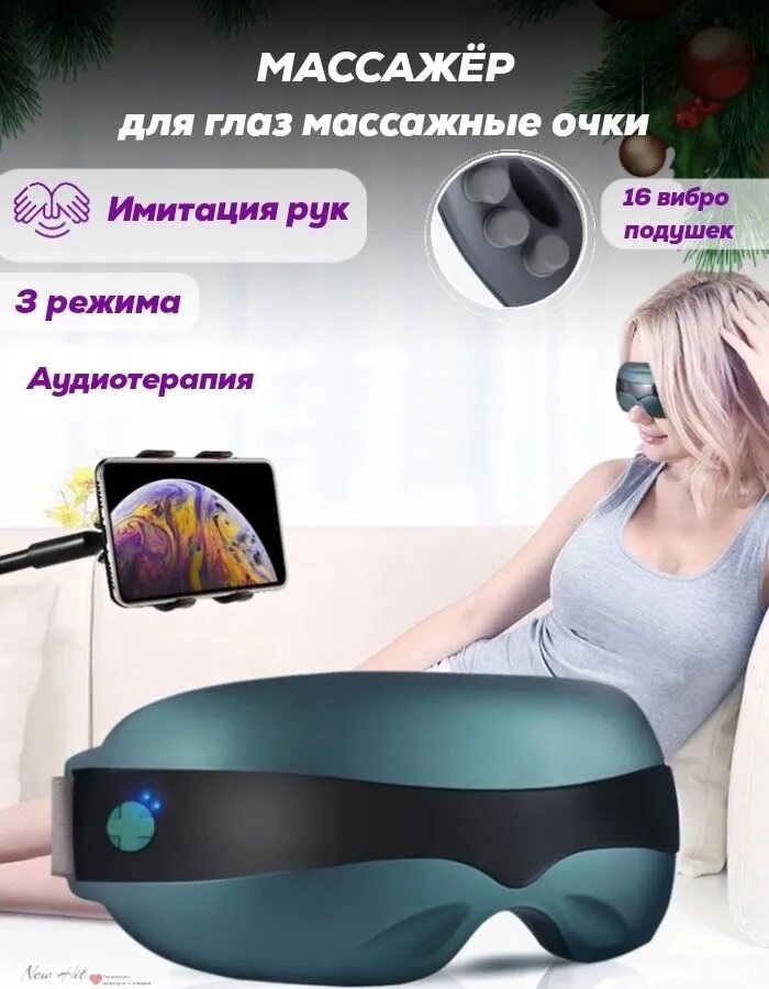 Массажер для глаз массажные очки