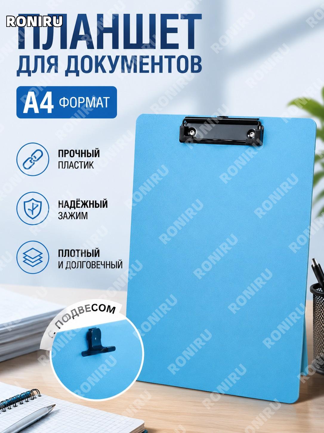 Папка-планшет A4 с зажимом и крючком, 1 шт, синяя пластиковая для документов, офиса, учебы и хранения бумаг дома