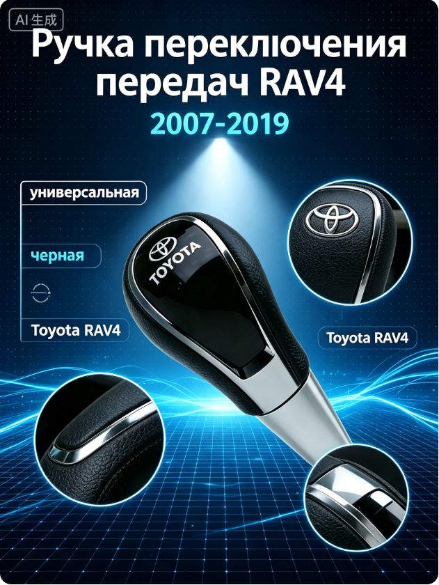 Ручка КПП автомата, совместима с Toyota RAV4 2007-2019, тюнинг ручка переключения передач, черная