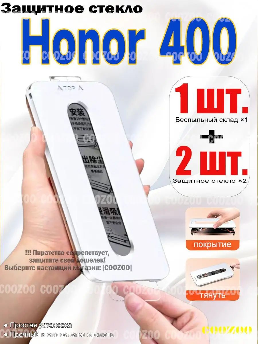 2 шт Защитное стекло Honor 400(Хонор 400) с надежной защитой, покрытием и быстрой установкой - ультратонкое Покрытие