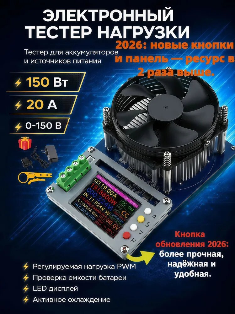 Электронная нагрузка 150Вт 20А, регулируемый модуль тестера емкости аккумуляторов, DC 0-150В, резистор постоянного тока, тестер литиевых батарей 18650, с активным охлаждением и дисплеем