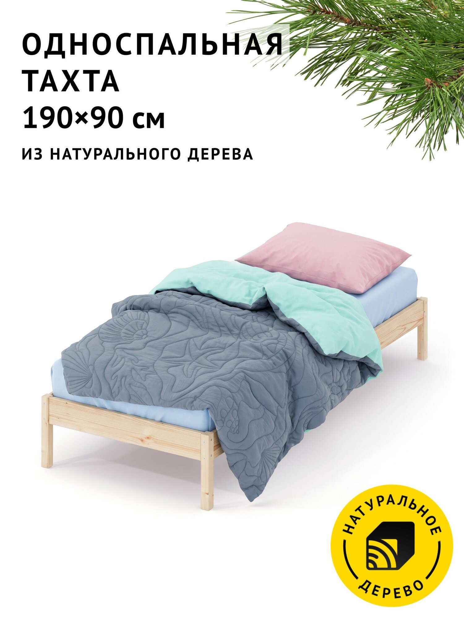 Тахта 90х190 см. односпальная из натурального дерева Кыллён