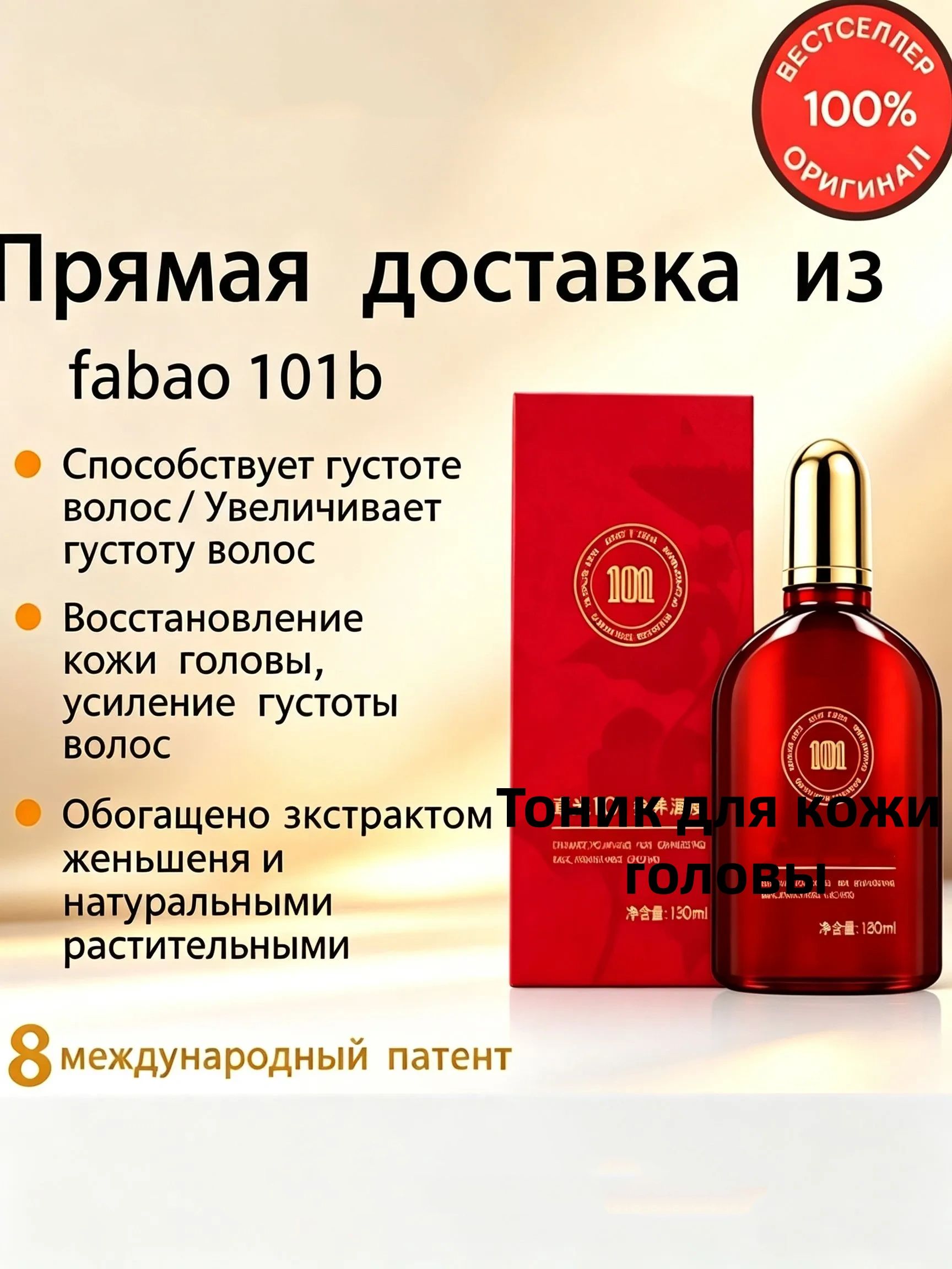 Лосьон для волос, 0.12 мл