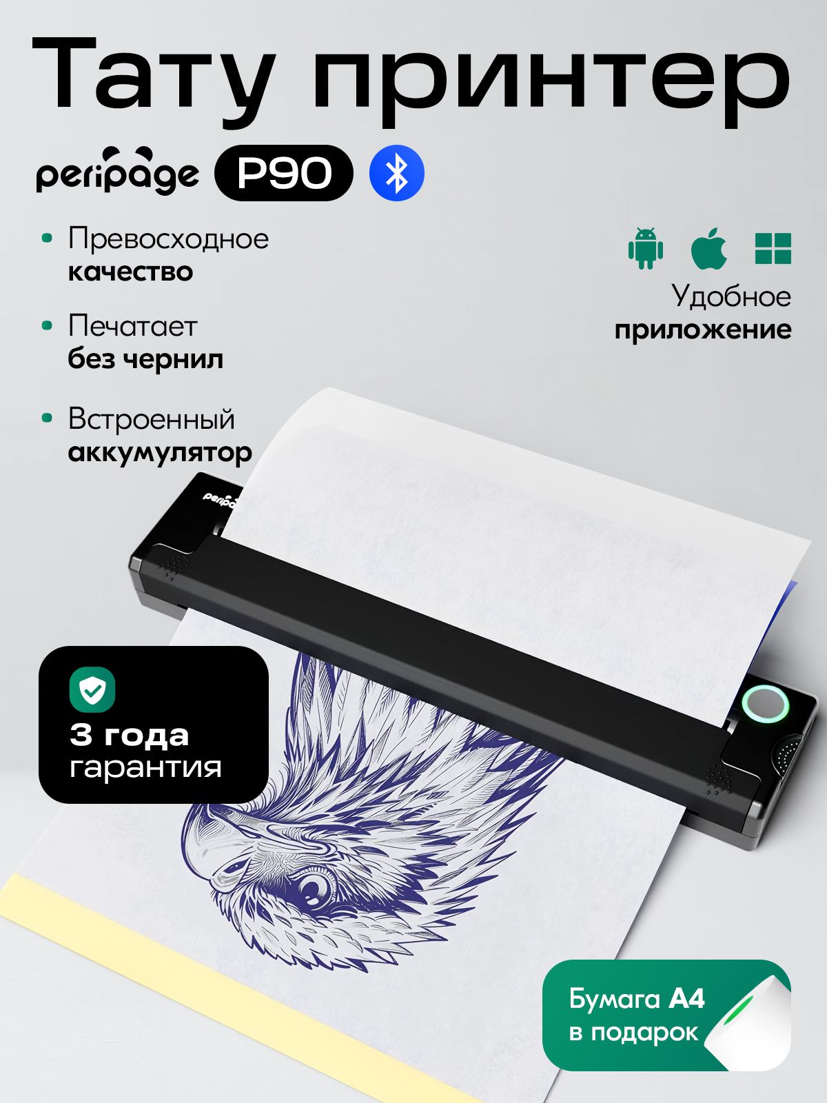Портативный термопринтер PeriPage Tattoo P90 Transfer Printer, трансферный принтер, черный