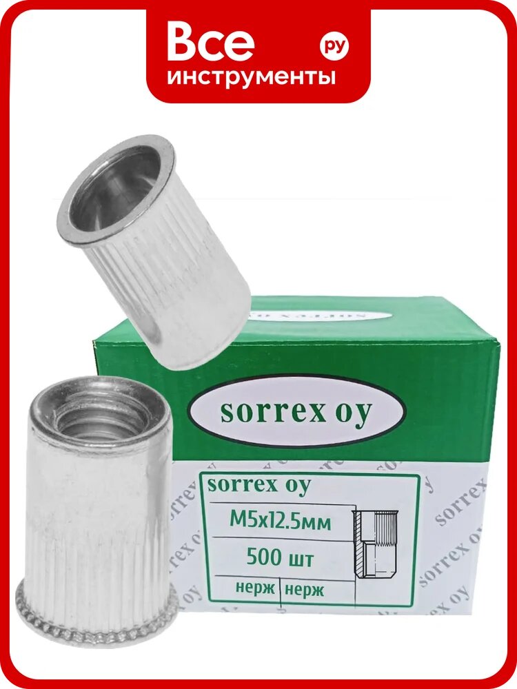 Заклепка гайка SORREX резьбовая винтовая уменьшенный бортик с рифлением нержавейка М5x12,5 500 штук XA2 М5 500
