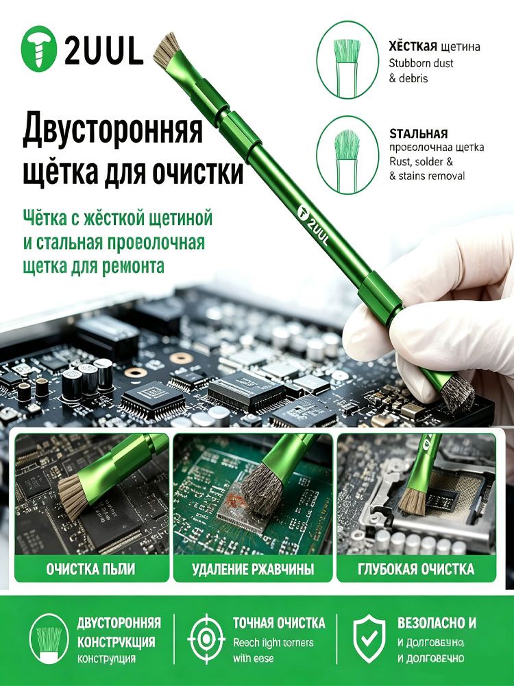 Двухсторонняя щетка для пайки 2UUL CL15 (сталь + щетина), профессиональный инструмент для удаления компаунда и чистки