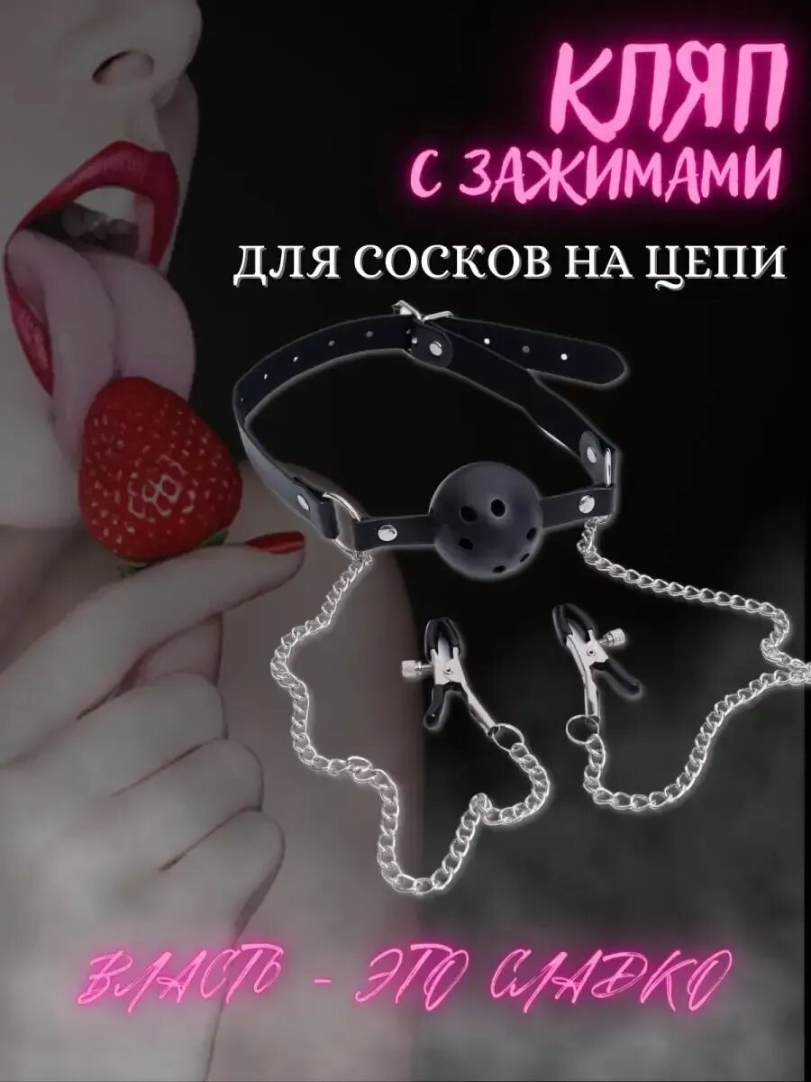 Кляп бдсм страпон 18+