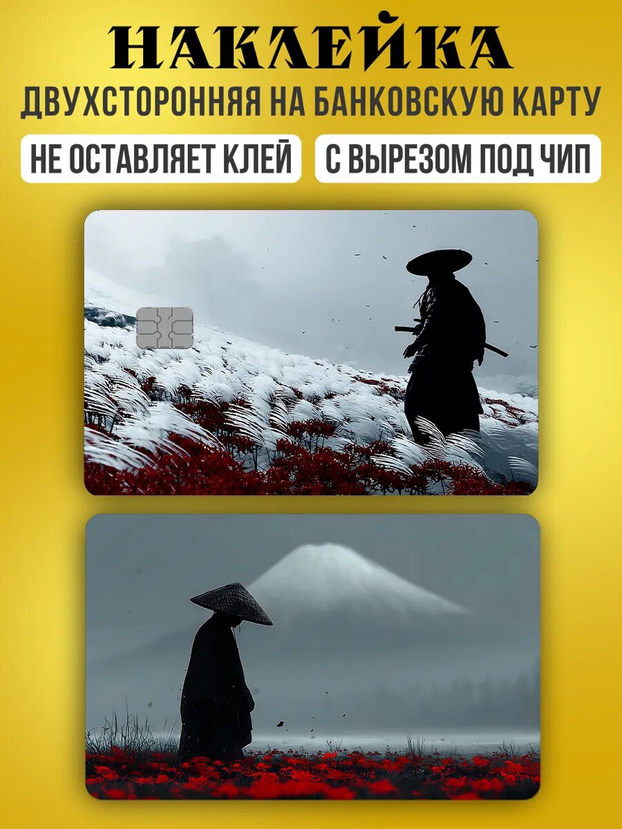 Наклейка на карту банковскую Япония сарурай и горы