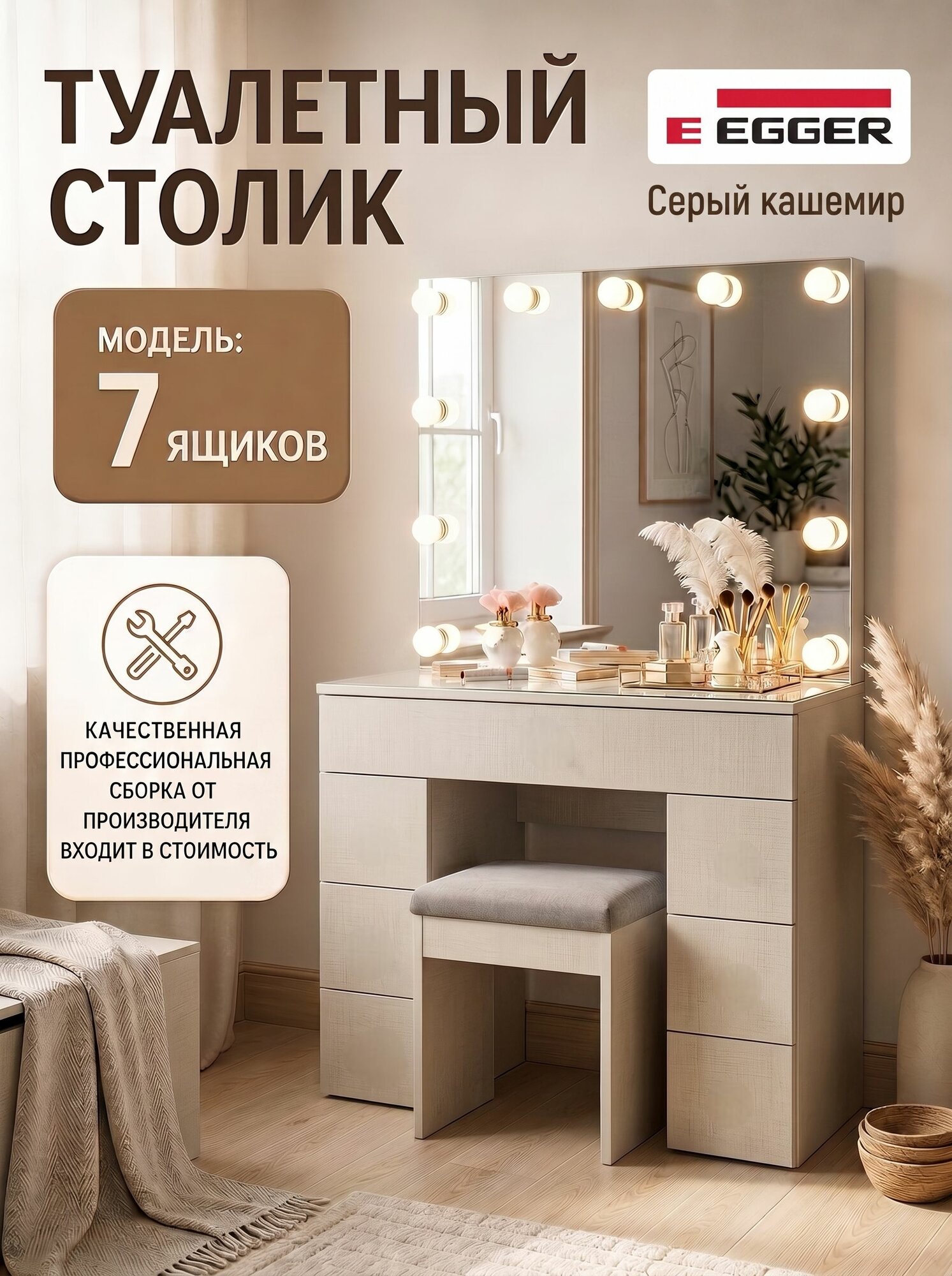Туалетный столик , серый кашемир 7 ящиков , с зеркалом без рам