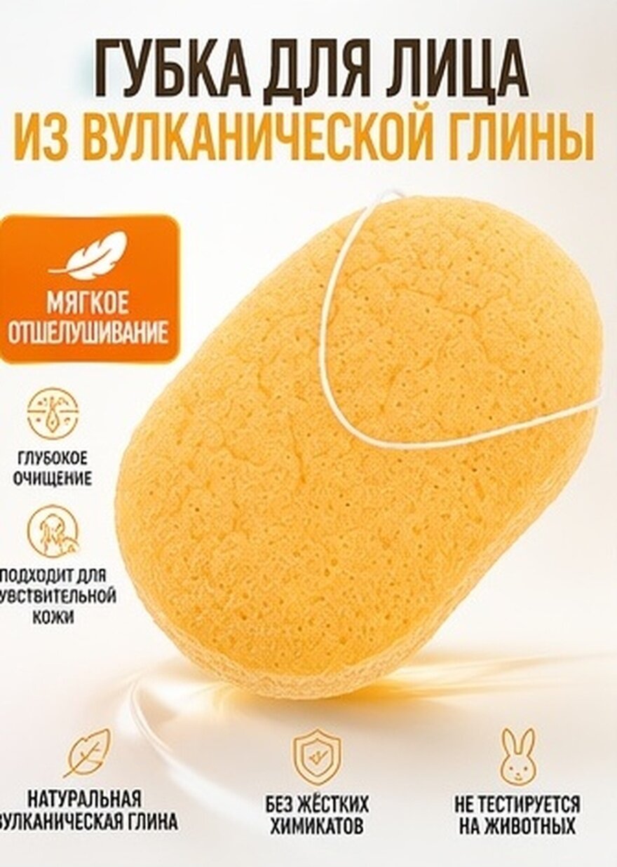 1Pc Губка Для Ухода За Лицом Из Вулканической Грязи Очищающая И Отшелушивающая 9X6X2Cm