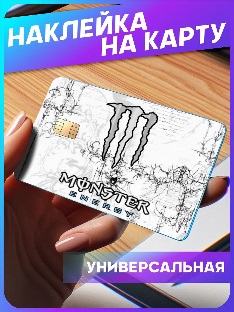 Наклейка на карту Monster energy