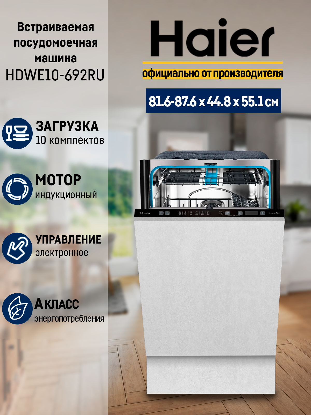 Узкая встраиваемая посудомоечная машина Haier HDWE10-692RU, 3 корзины