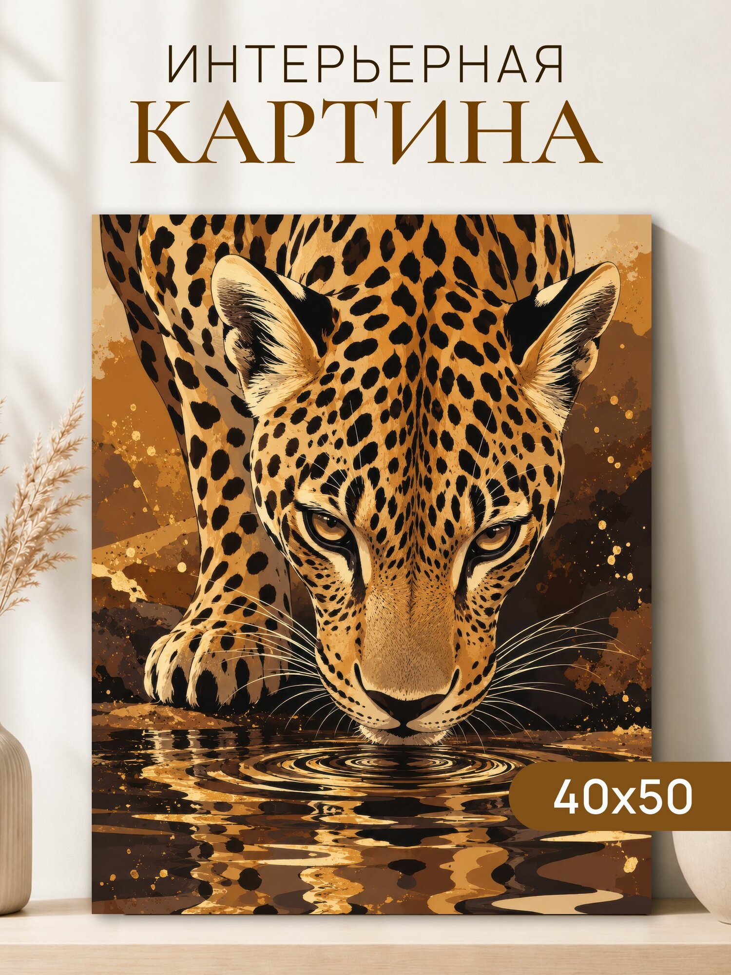 Интерьерная картина на холсте 40x50 см "Гепард"