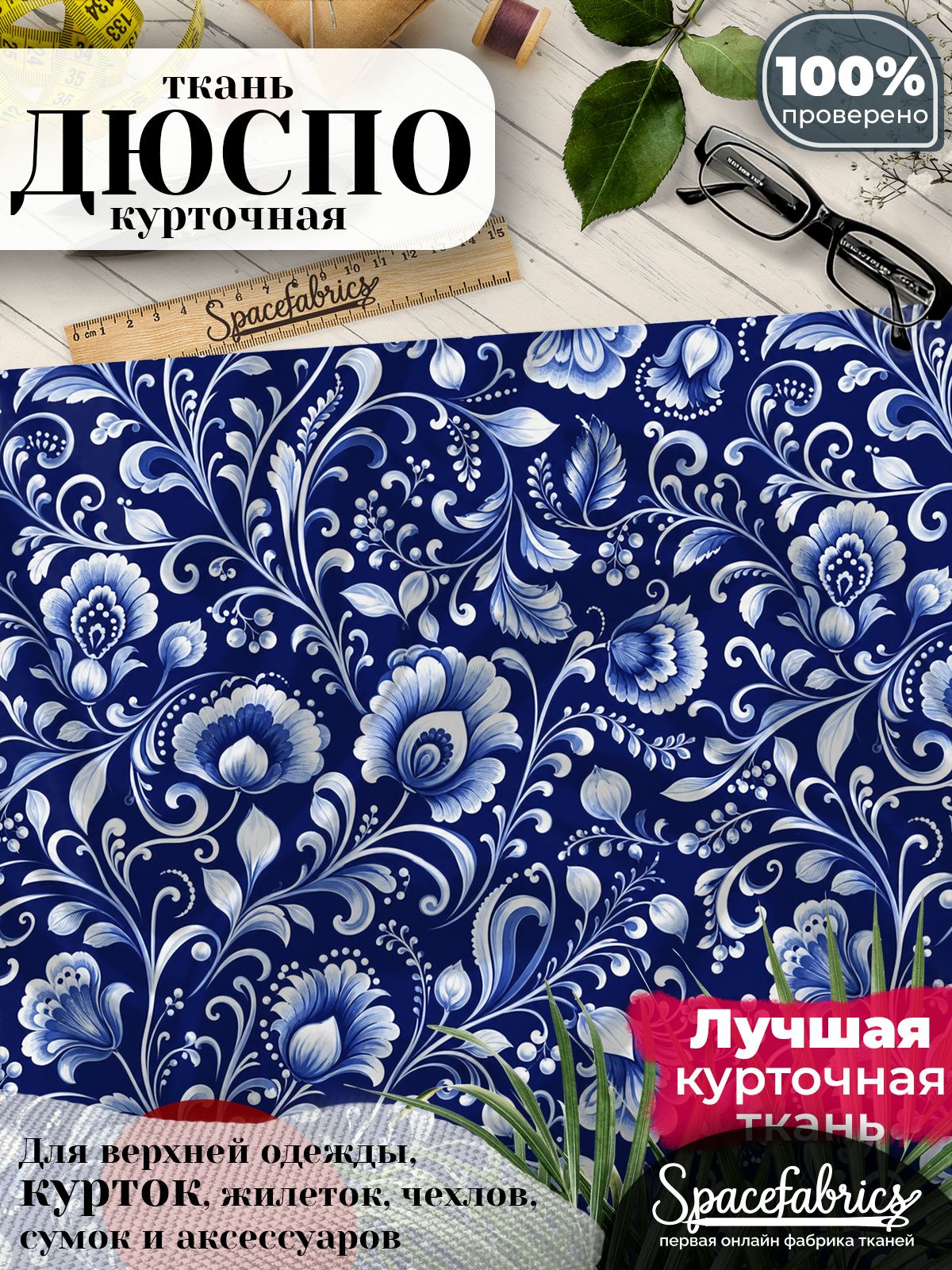 Ткань плащевая Дюспо 240T Milky WR PU, курточная ткань для шитья, отрез 1х1,47 м, 85 г/кв. м, с принтом Растительный орнамент