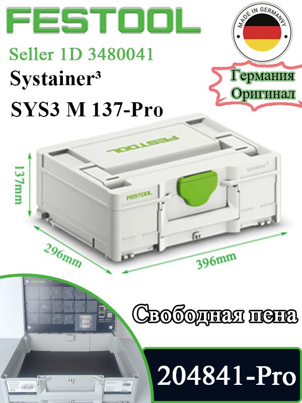 Festool Ящик для инструментов 39.6 х 29.6 х 13.7 см, 1 секц, 1 отд.