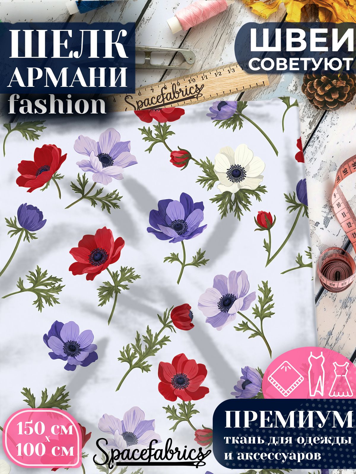 Ткань для шитья шелк Армани, искусственный шелк для костюмов, платьев, юбок с принтом Анемоны