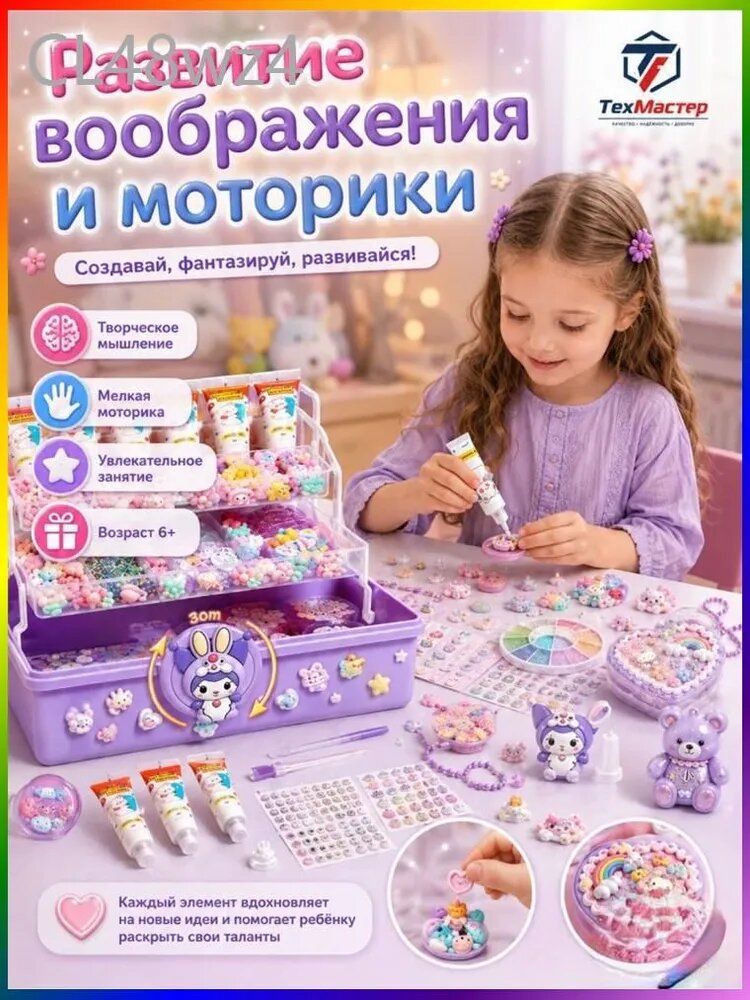 Candy Clay набор для творчества детей, DIY комплект для украшений и декора, крем-глина, бусины, наклейки, аксессуары для рукоделия