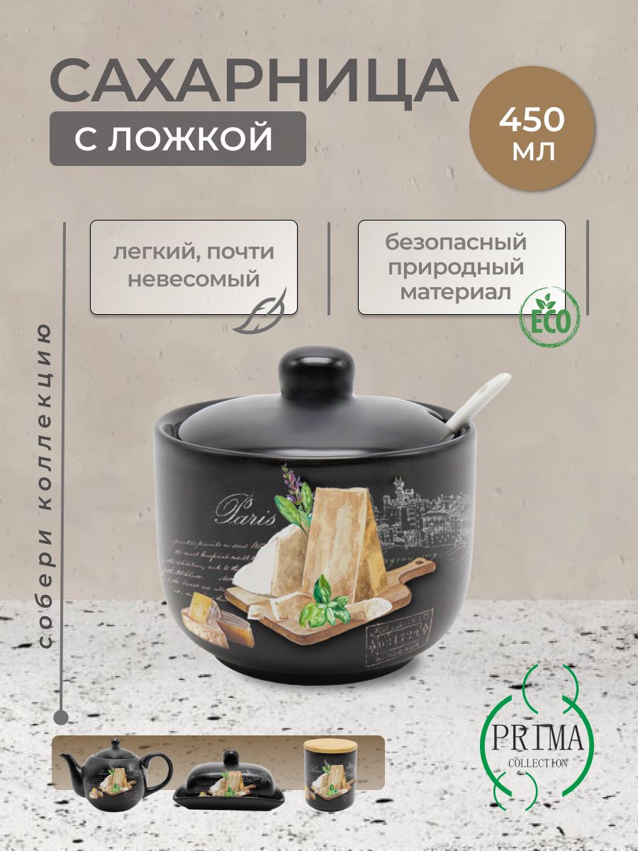 Сахарница PRIMA COLLECTION доломитовая с ложкой Черный трюфель 450 мл