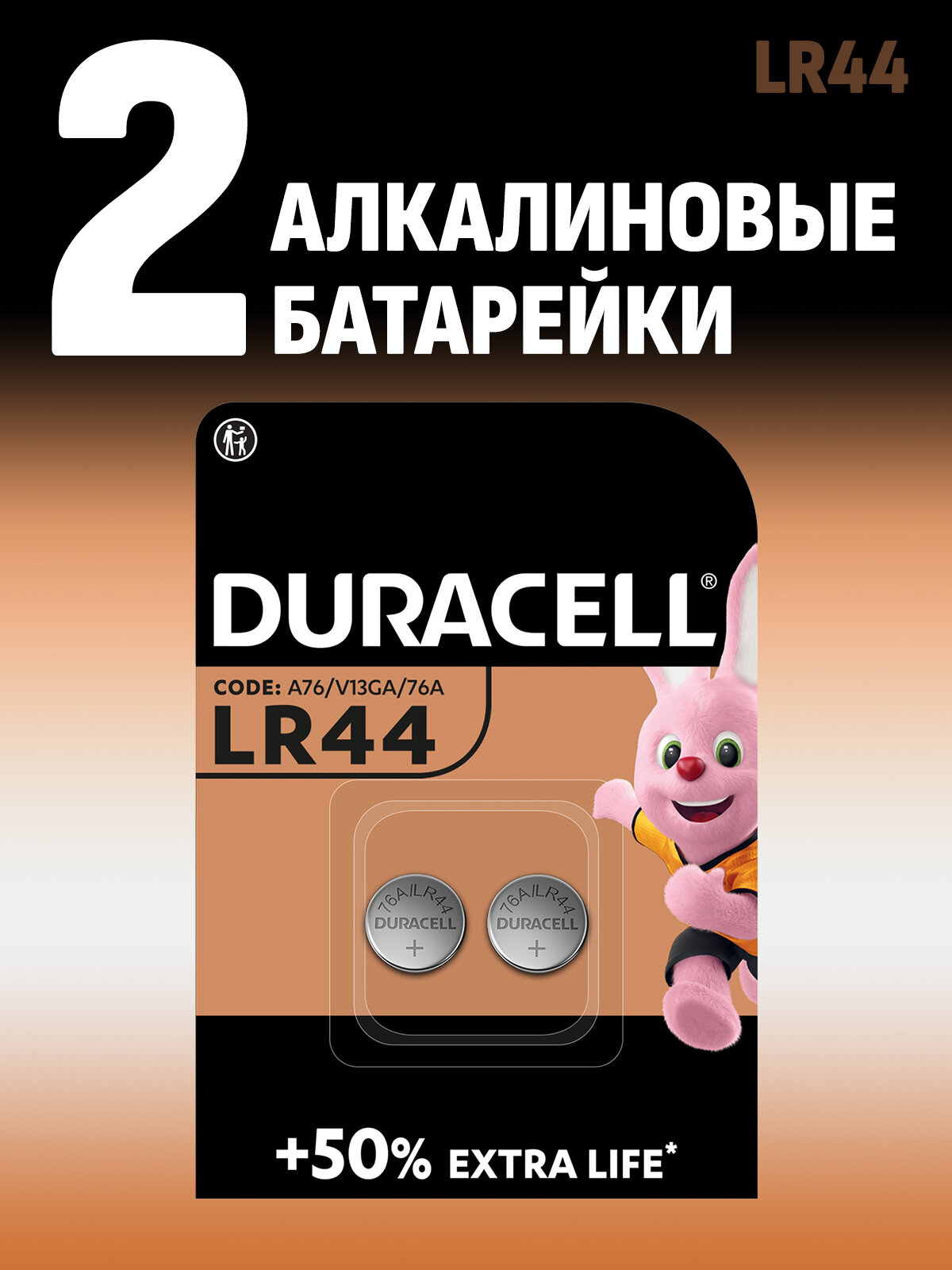 Батарейки алкалиновые LR44 DURACELL A76 V13GA 76A блистер 2 шт