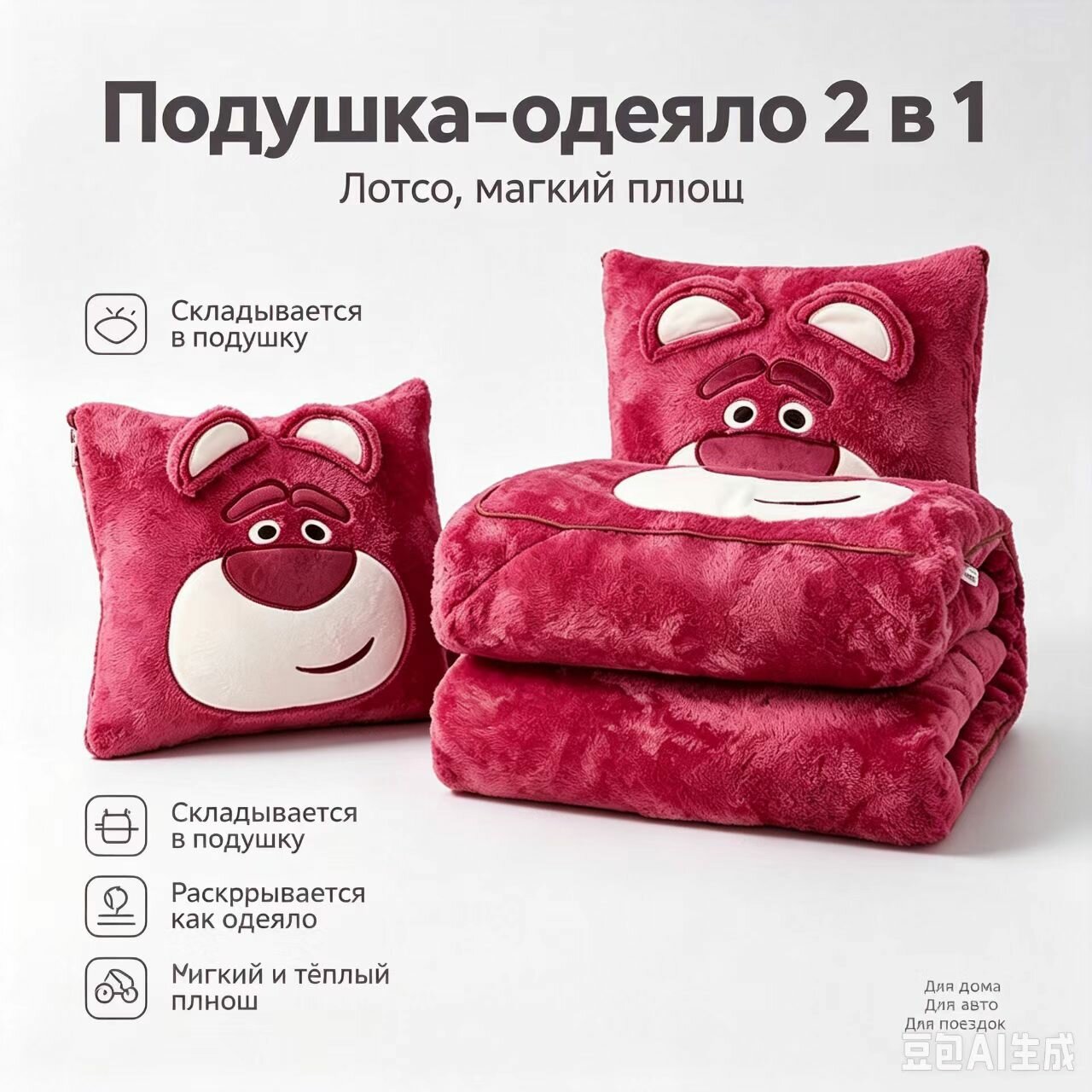 Подушка‑одеяло Лотсо 2 в 1, плюшевая, складная, для автомобиля и дома, теплая