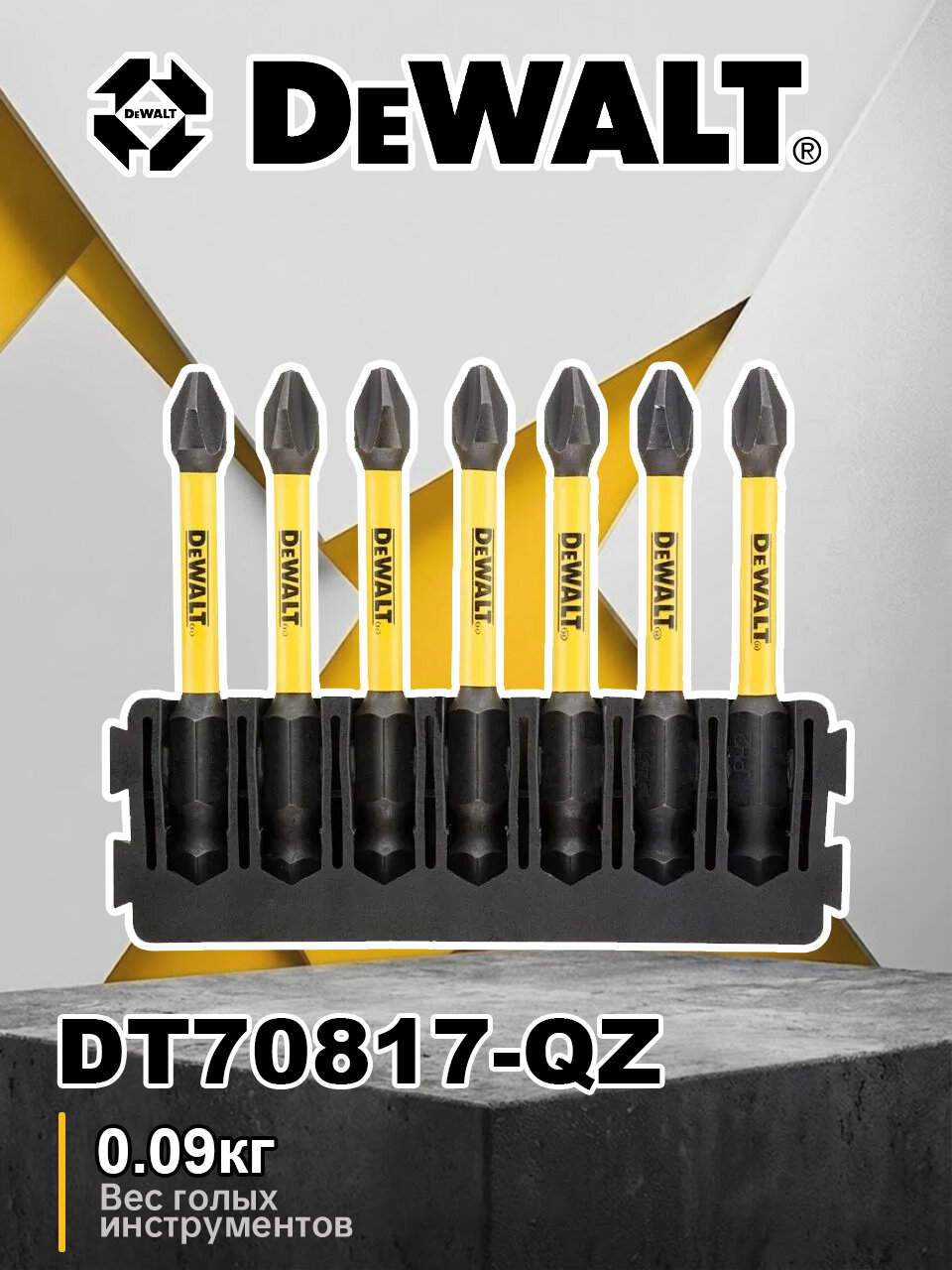 Набор бит DEWALT DT70817-QZ (7 шт.) PH2 57 мм FLEXTORQ Impact Ready с держателем
