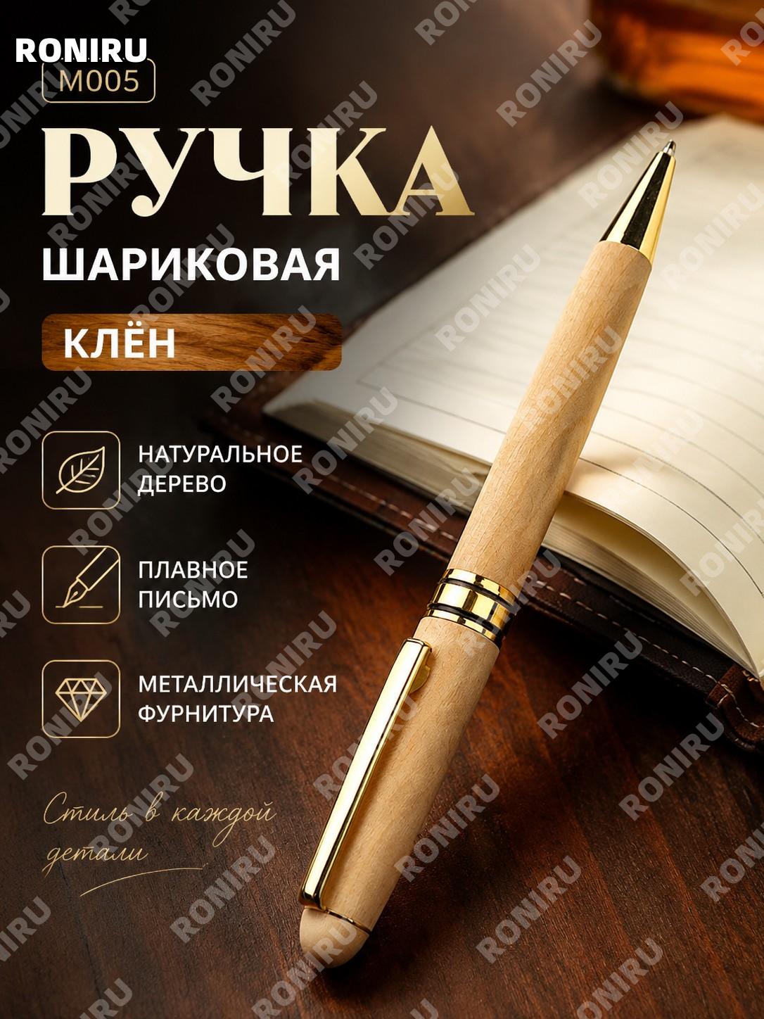 Ручка-роллер M005/宝珠笔-枫木 из клена, деловая ретро ручка с металлическим корпусом для письма, учебы и офиса дома