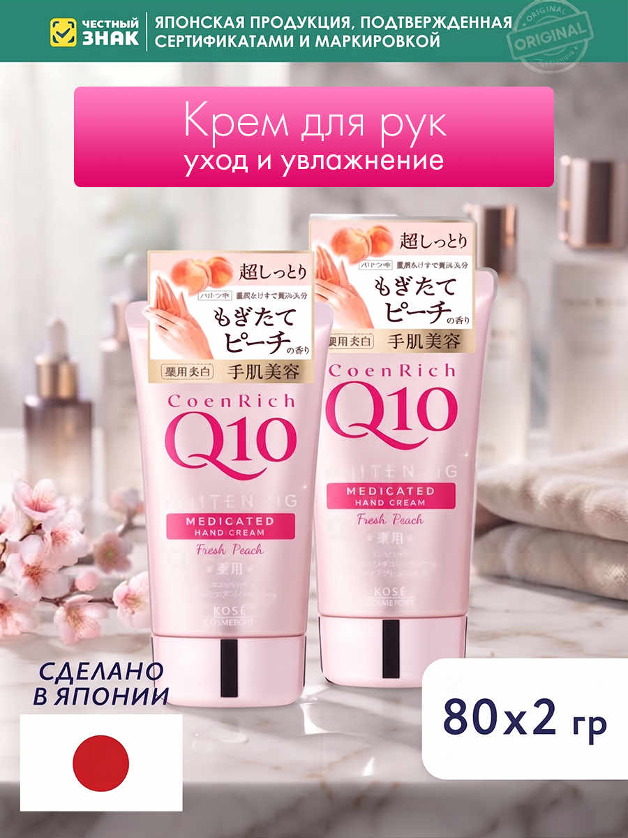 Интенсивно увлажняющий крем для рук и ногтей с коэнзимом Q10 KOSE COSMEPORT "Coenrich Q10" 2 шт. в комплекте