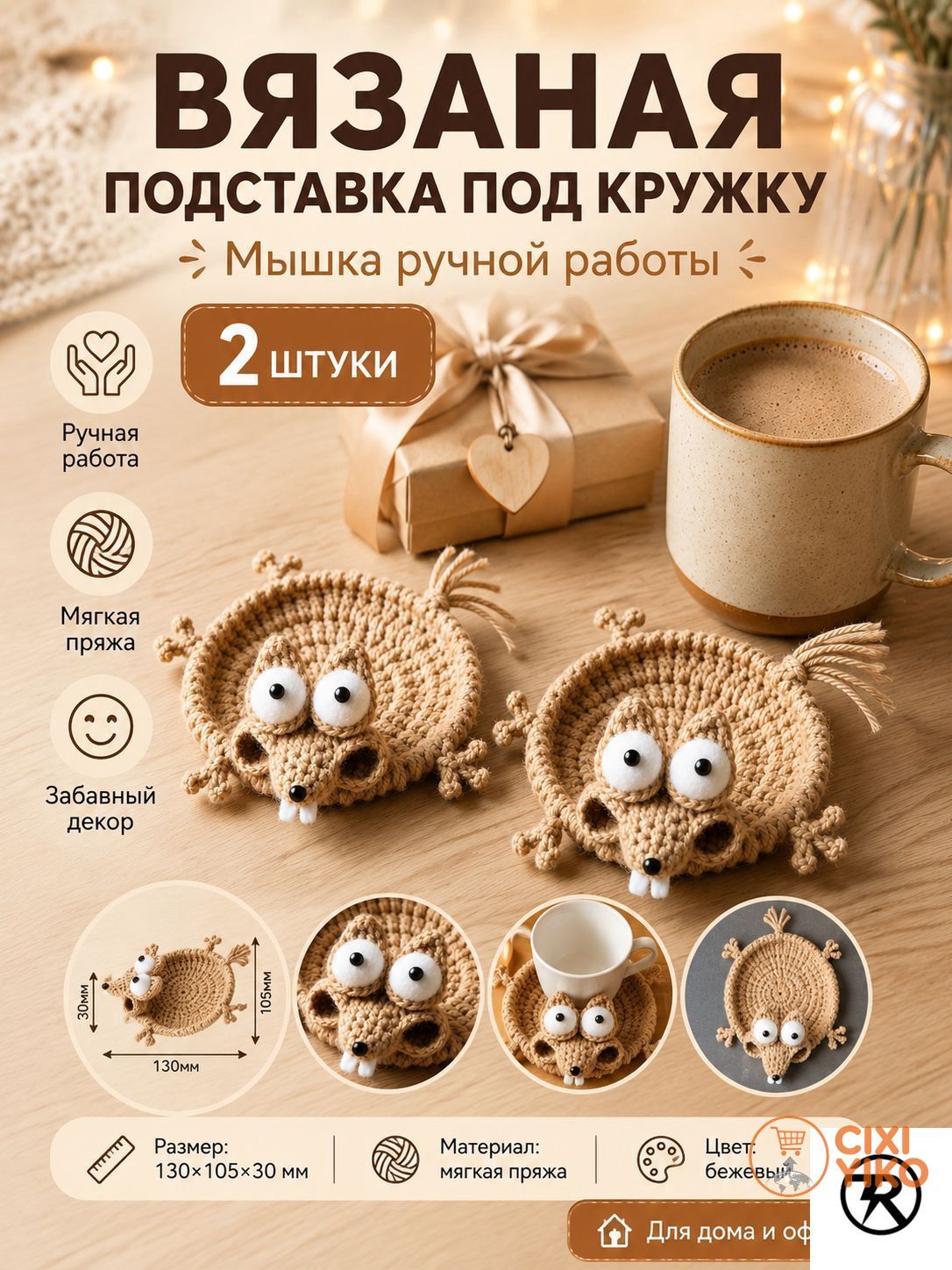 Подстаканник "белка"