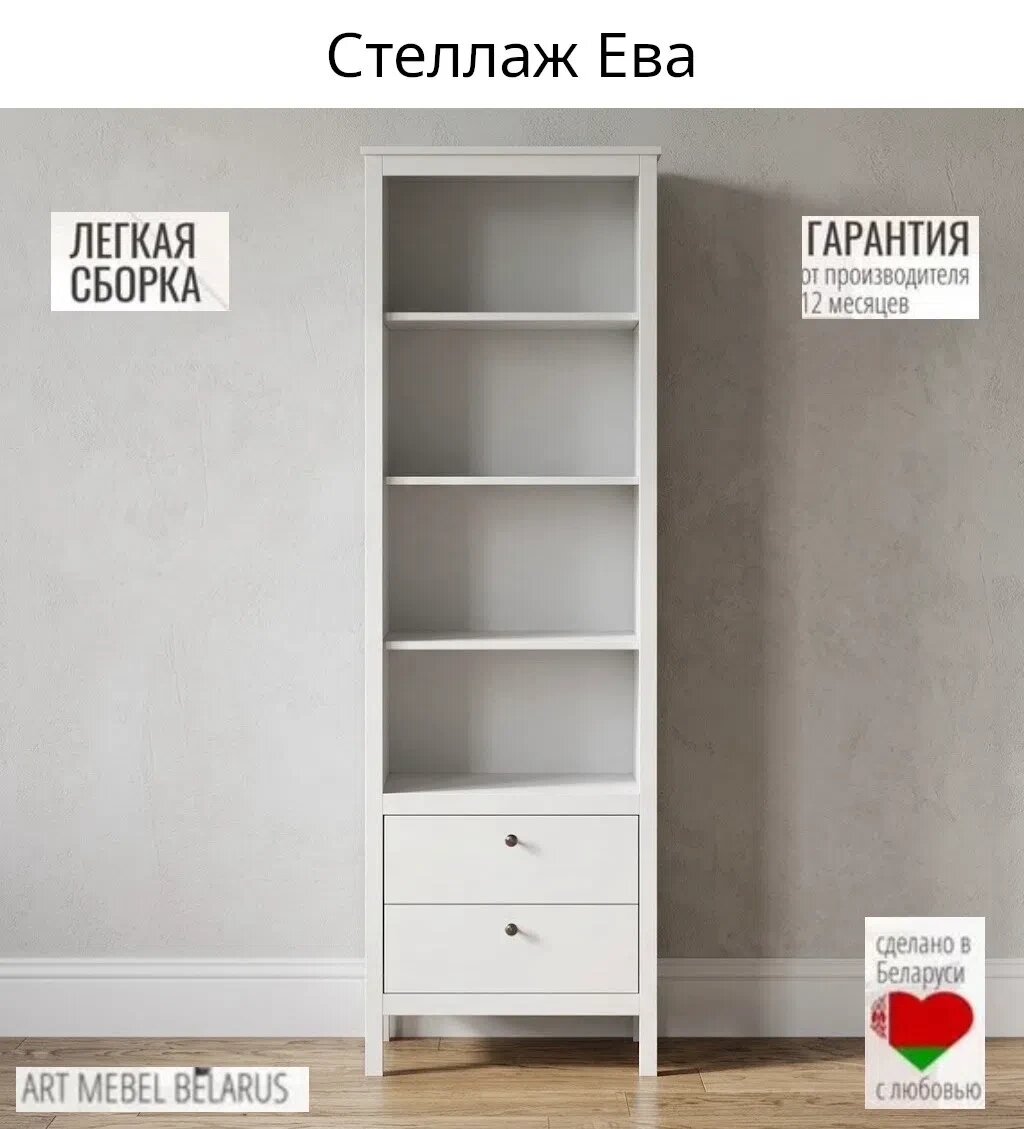 Стеллаж Ева (Хельга) REG2S Цвет белый, Ш-65, В-201, Г-37 см.