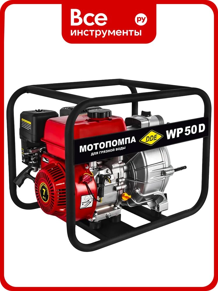 Мотопомпа бензиновая для грязной воды DDE WP 50 D (50мм, 600 л/мин, 30м, 7 л. с) 918-558