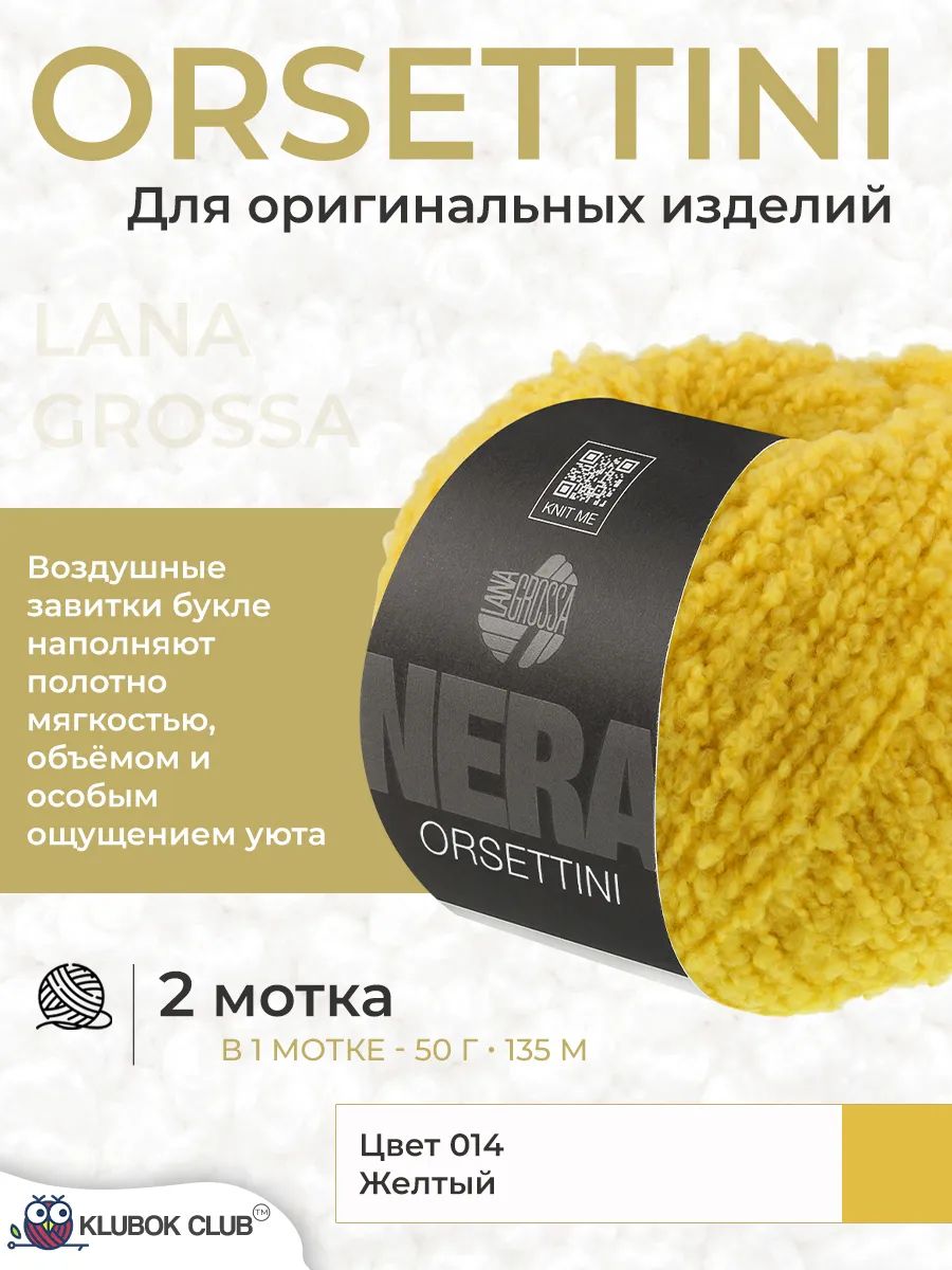 Пряжа для вязания Lana Grossa Orsettini букле, цвет 014, 2 мотка
