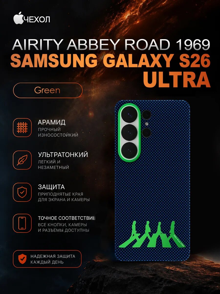 Чехол для Samsung S26 Ultra Abbey Road 1969 Green