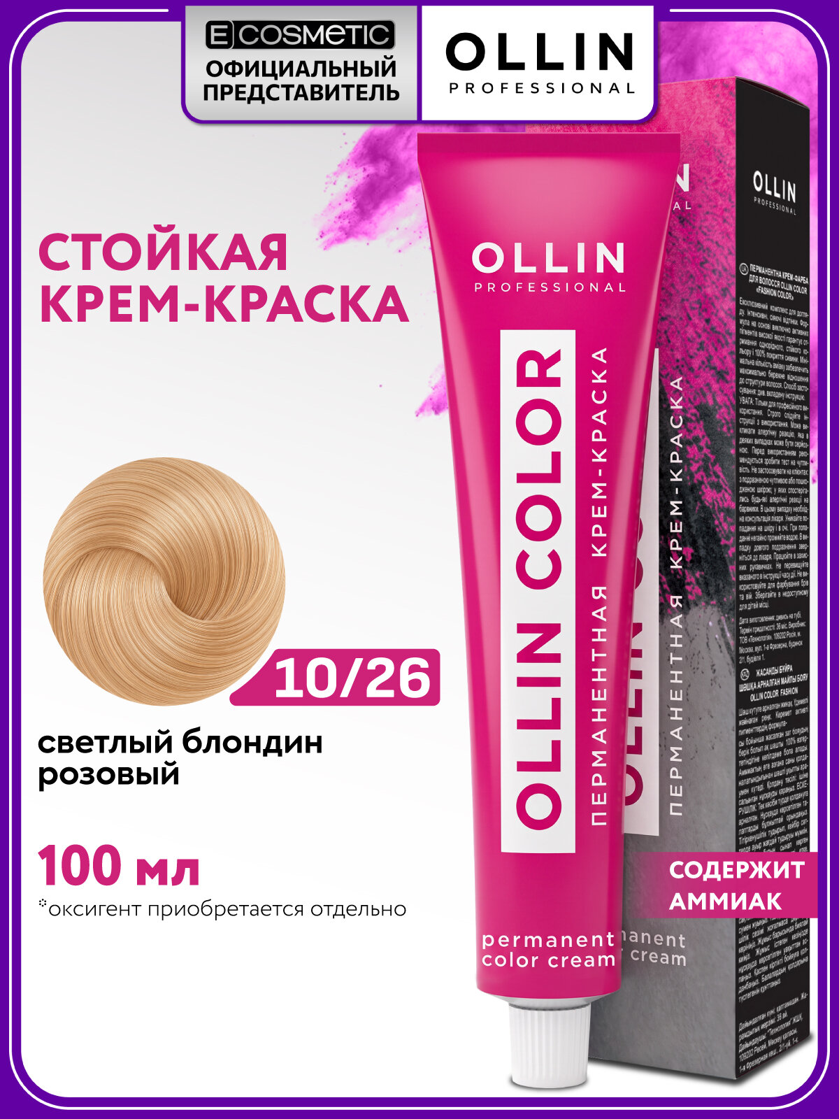 Краска для волос OLLIN PROFESSIONAL Ollin Color 10.26 светлый блондин розовый 100 мл