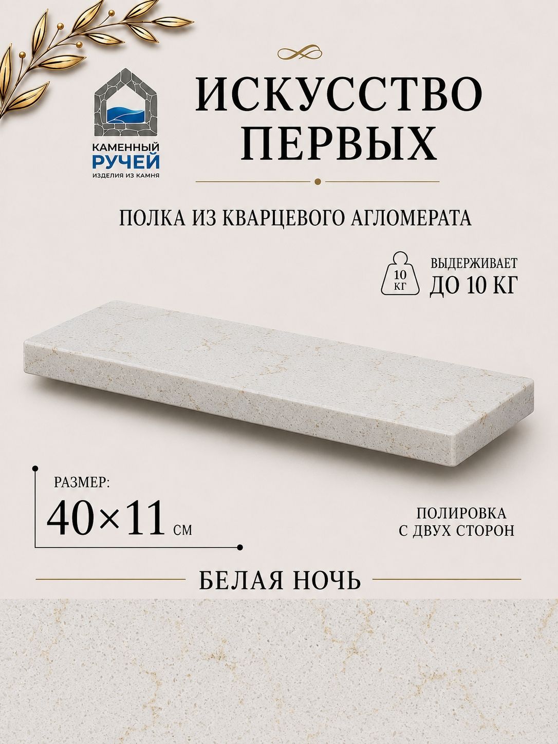 Прямая парящая полка из камня для ванной комнаты подвесная со скрытым креплением 40х11