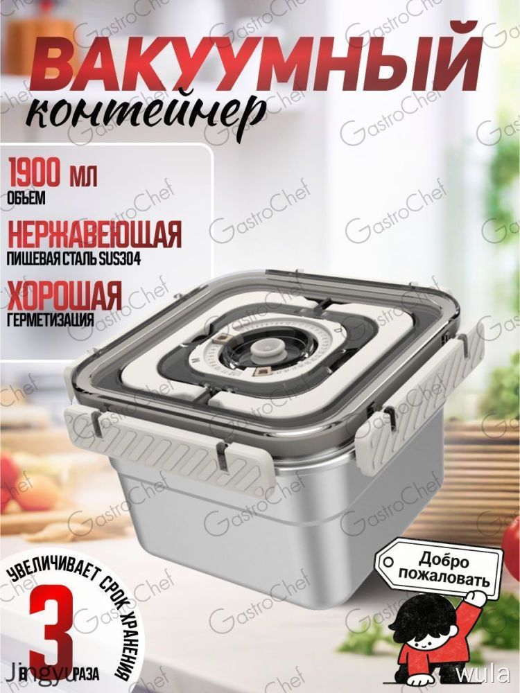 Вакуумный контейнер из нержавеющей стали SUS304 1900 мл для хранения еды в домашних условиях