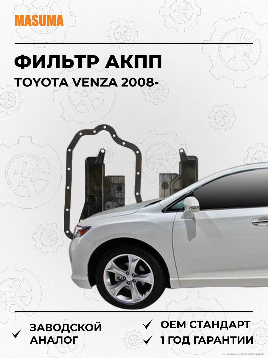 Фильтр автоматической коробки передач Masuma MFT1012 Тойота Венза Toyota Venza с 2008