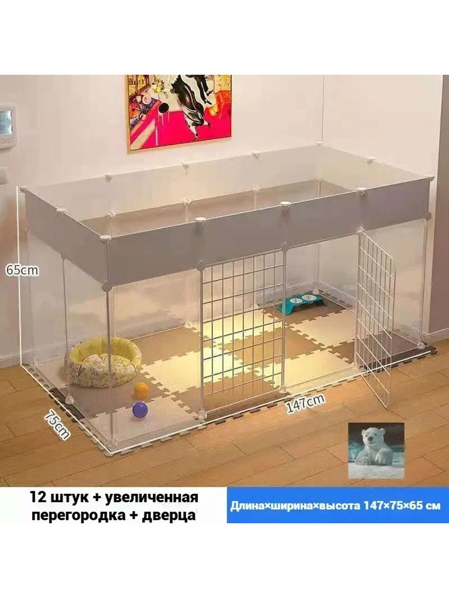 Вольер для животных 24 штук, Размеры, мм 1470*750*650, Цвет прозрачный