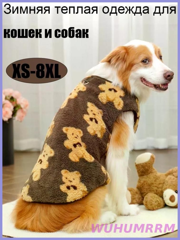 Зимнее утепленное пальто для собак, подходит для кошек и собак средних и крупных пород