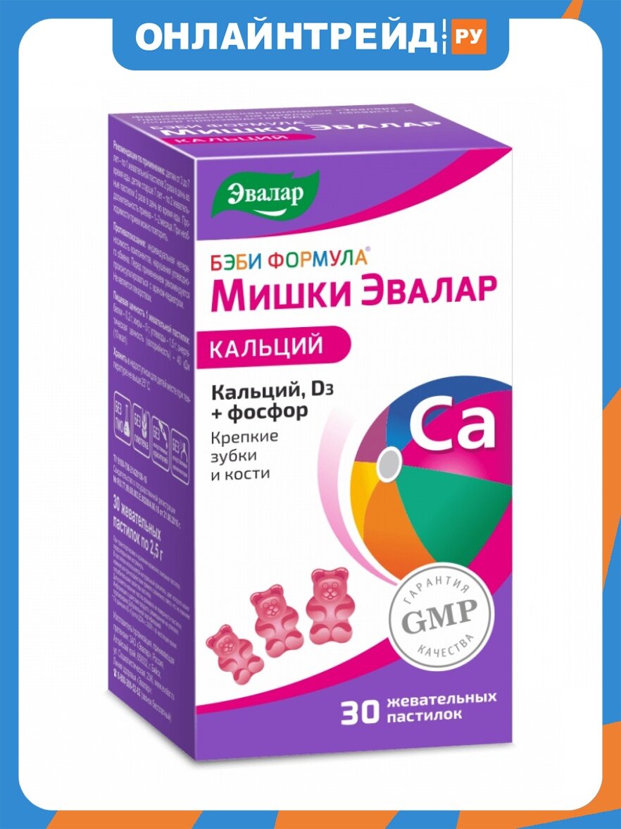 БАД Эвалар Бэби Формула Мишки Кальций жевательные пастилки 30 шт.