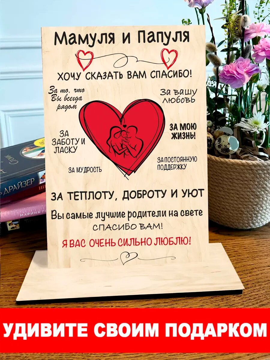 Открытка подарок родителям, натуральное дерево, 20×30 см, на новый год