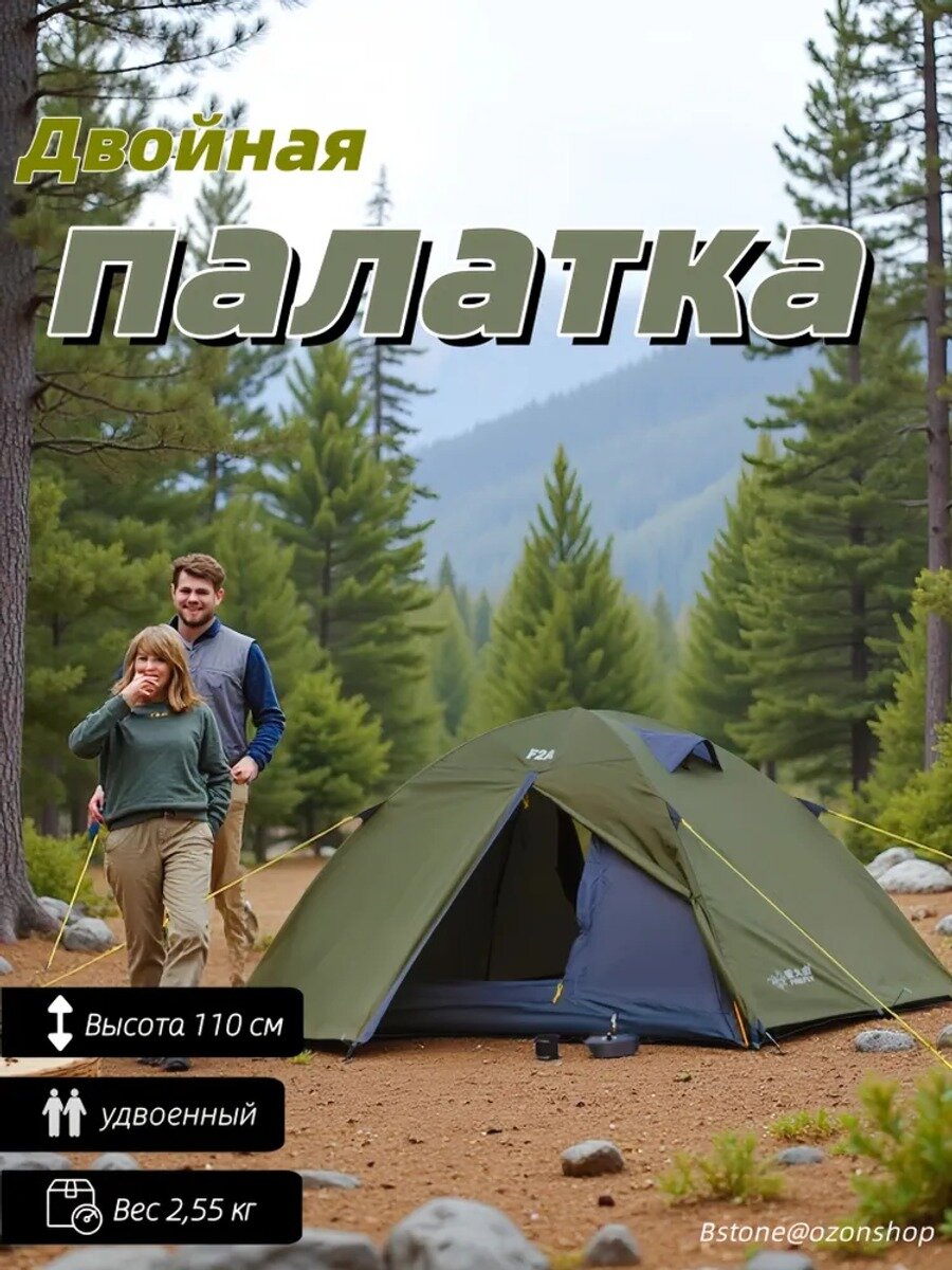 Палатка 2-местная треккинговая шатровая двухслойная оливково-зеленая со стекловолоконными дугами и москитной сеткой