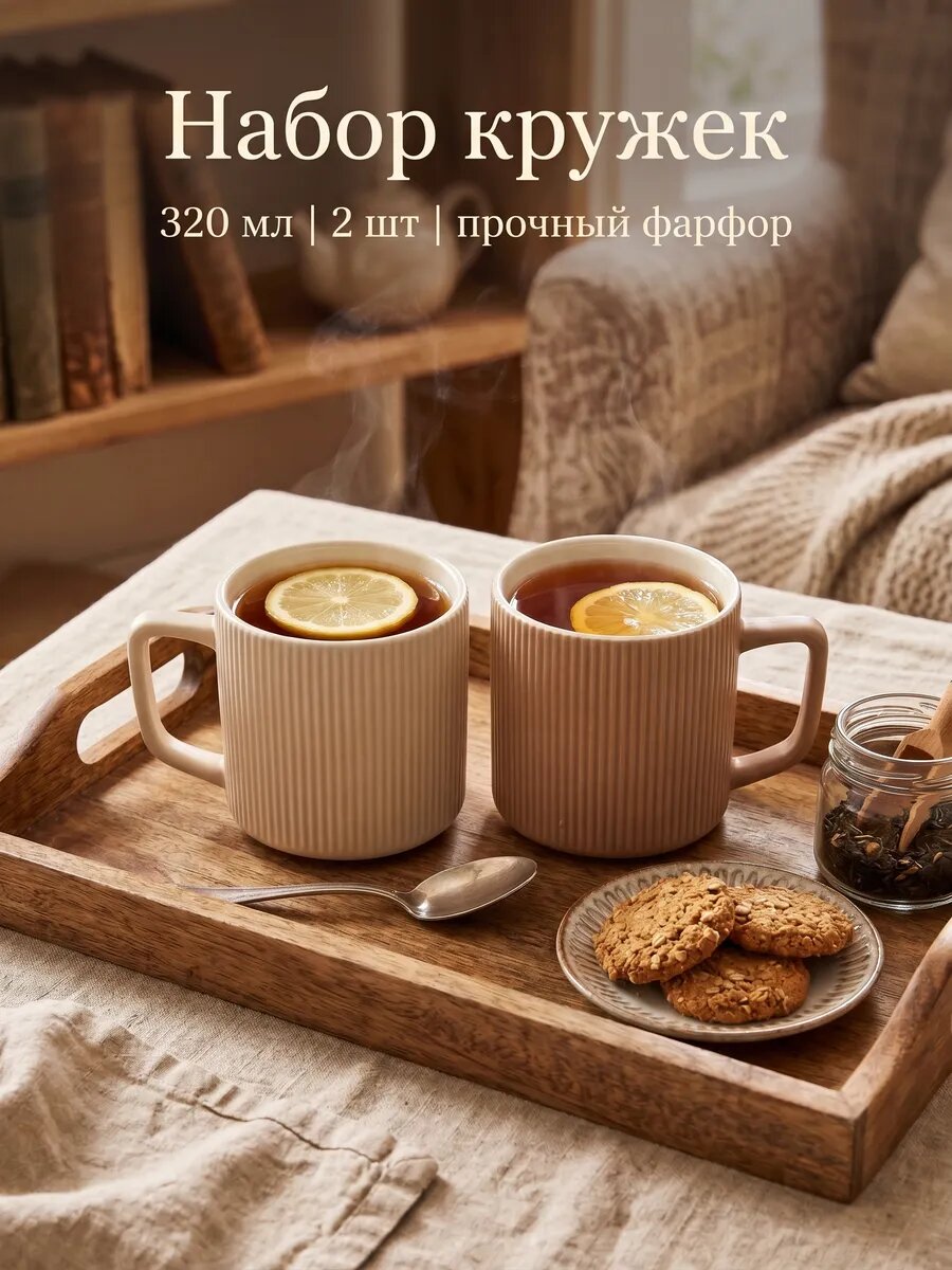 Кружки парные «Мокко», набор 2 шт, 320 мл, фарфор, цвет бежевый