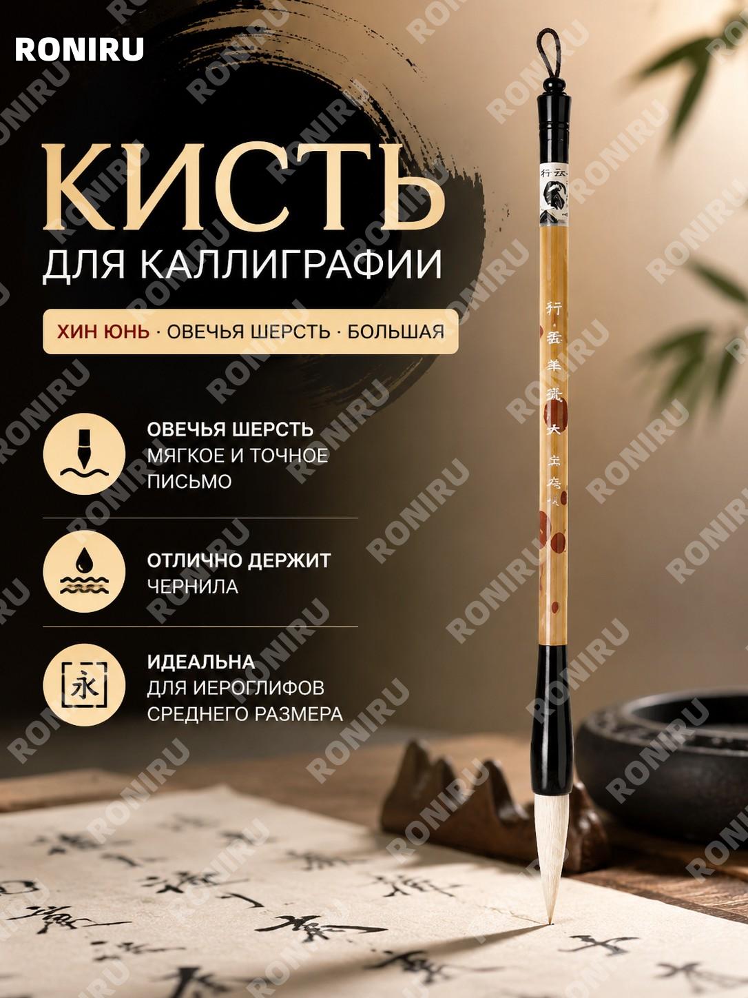 Кисть для каллиграфии 行云-羊毫-大号, большая кисть для китайской каллиграфии, инструмент для новичков и практики письма