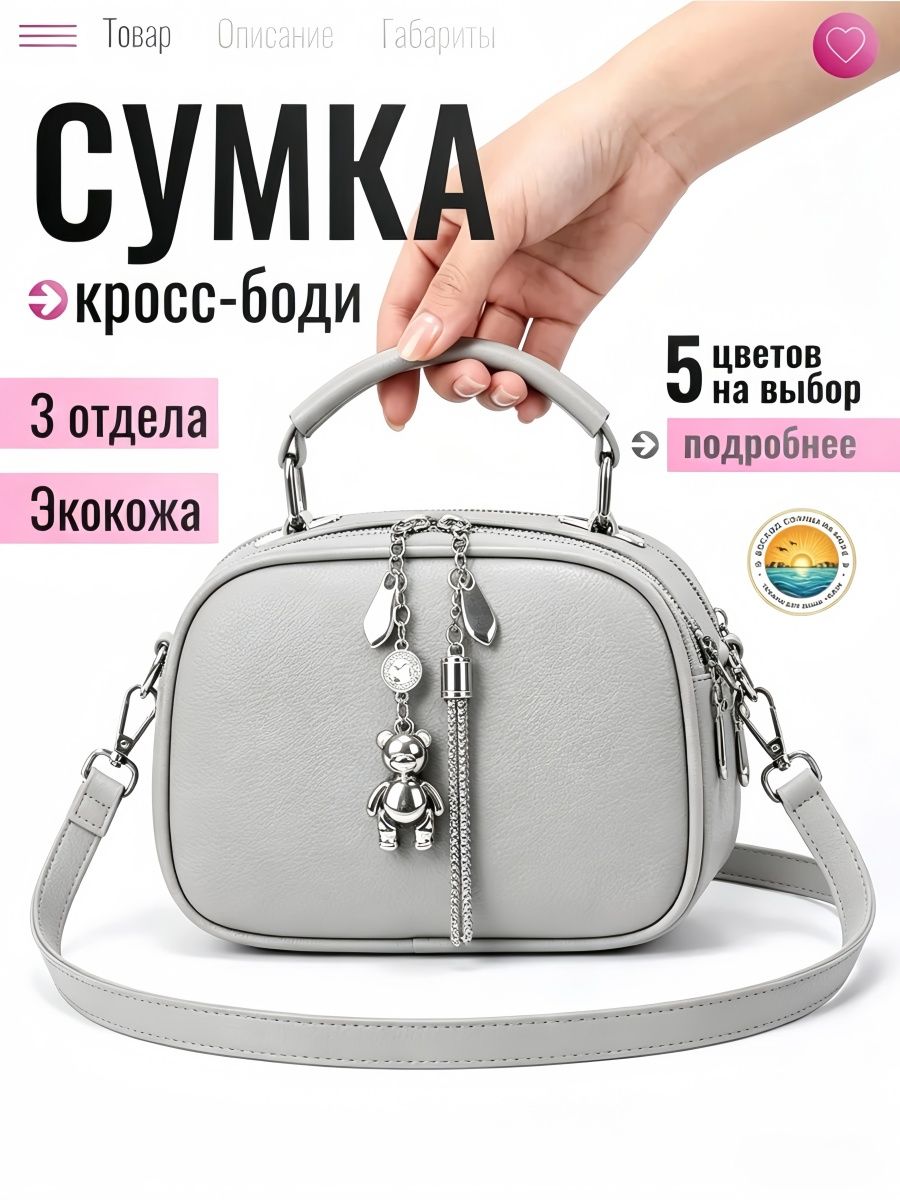 Сумка кросс-боди — фото 1