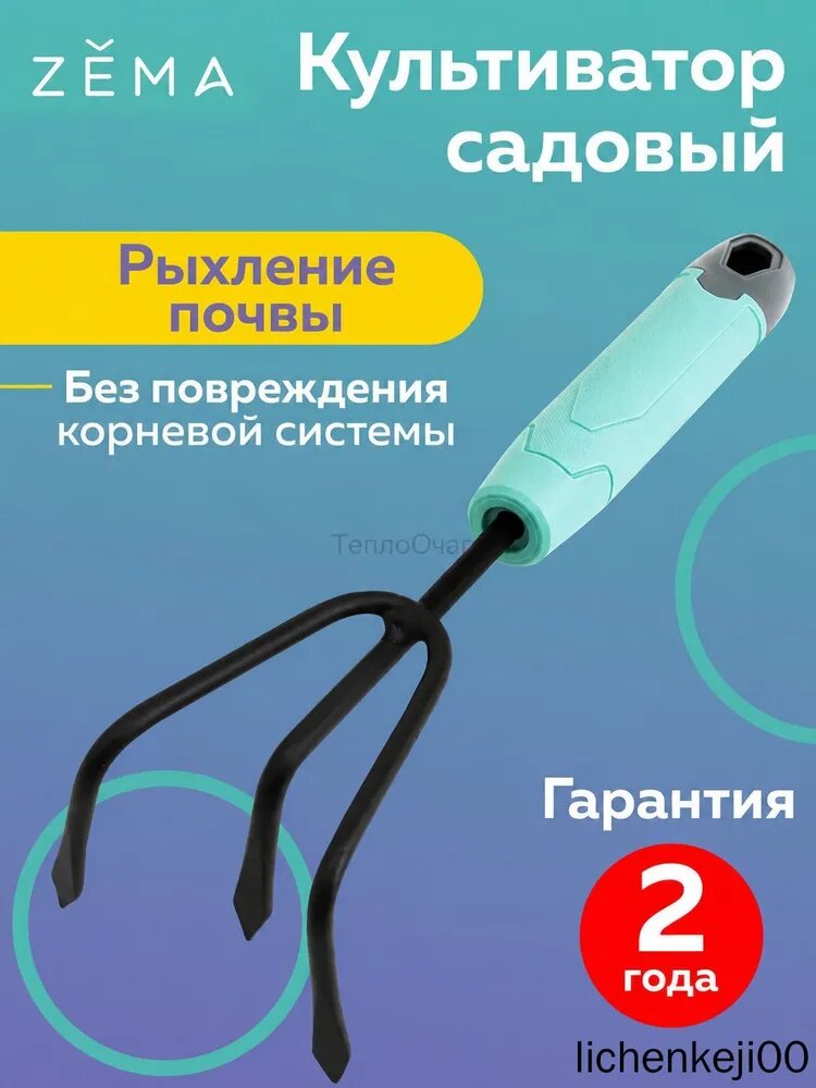 Культиватор ручной