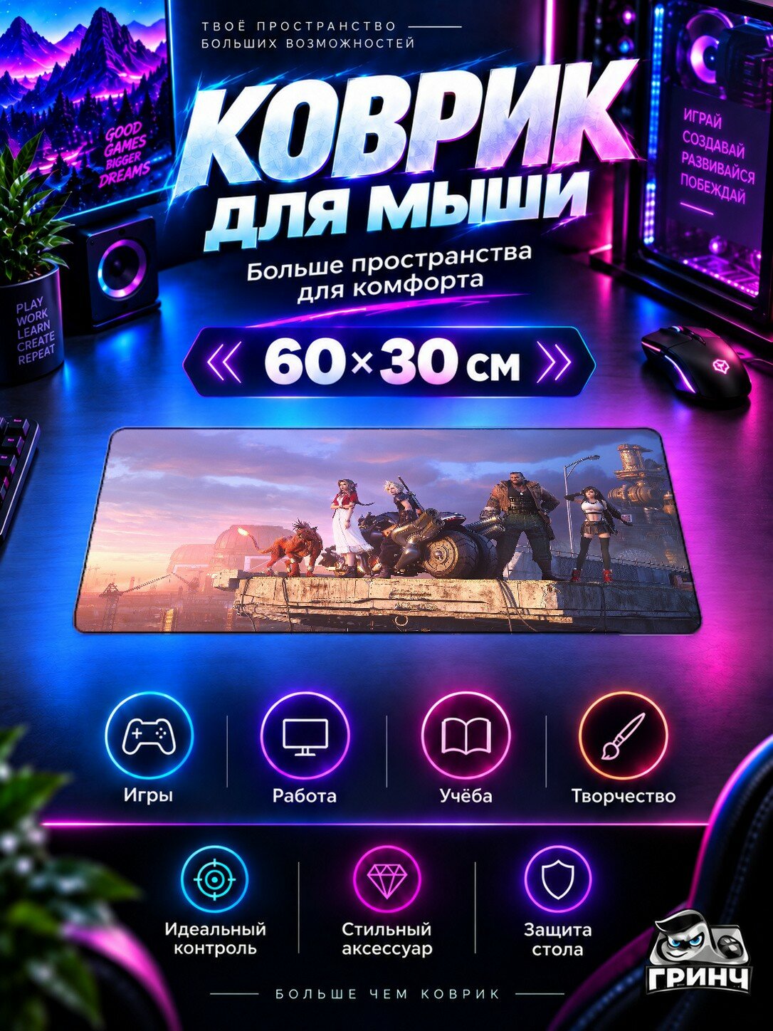 Игровой нескользящий коврик для мыши и клавиатуры Final Fantasy / Последняя фантазия — Final Fantasy VII, 60×40 см, 3 мм, жаккардовый, прошитые края