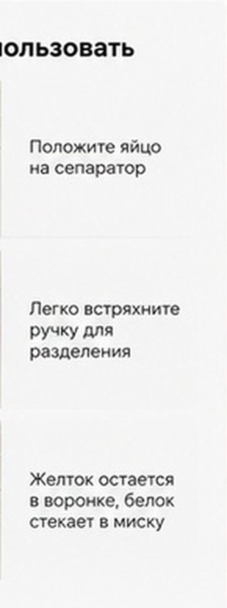 Стальной разделитель для яичного желтка, серебристый, для кухни