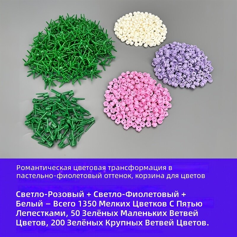 Комплект стеблей цветов для конструктора, 1500 шт, детали для сборки «Дерево сакуры», пятилепестковые цветы с зелеными листьями, запасной набор в цвете «Пудрово-фиолетовый